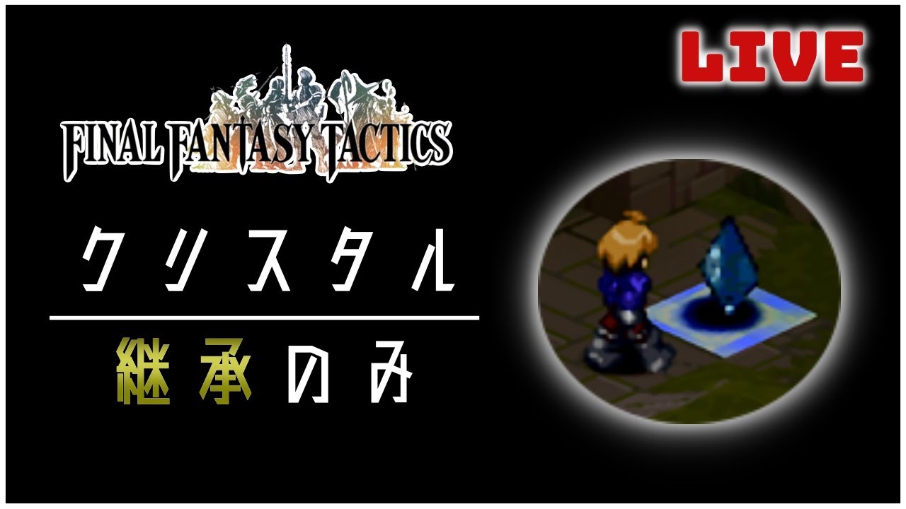 10/CHAPTER4～ベッド砂漠】アビリティ取得はクリスタル継承のみ縛り【FFT】 - YouTube