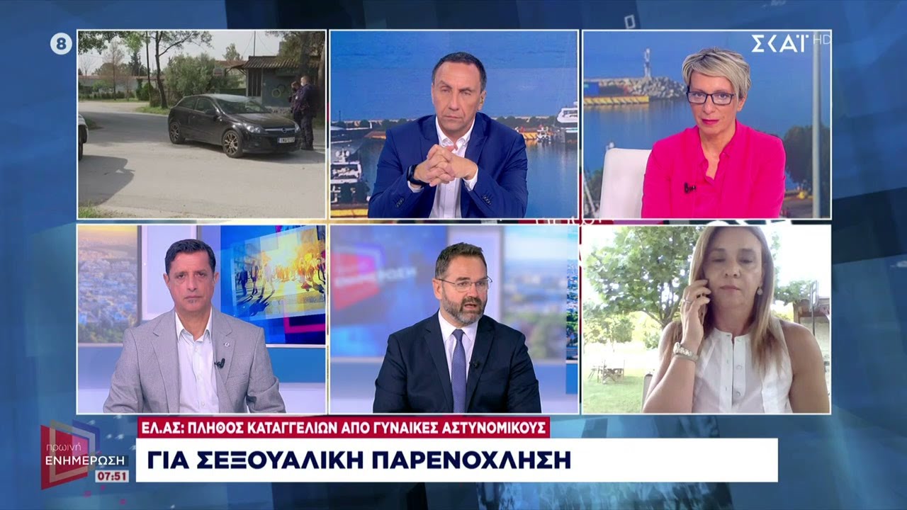 ΕΛ.ΑΣ.: Πλήθος καταγγελιών από γυναίκες αστυνομικούς για σεξουαλική ...