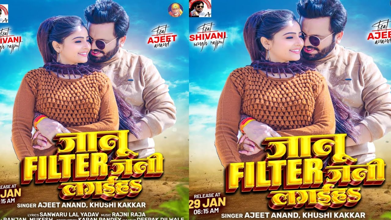 जानू Filter जनी लगईह ! Ajeet Anand ! Janu Filter Jani Lagaih ! Khushi ...