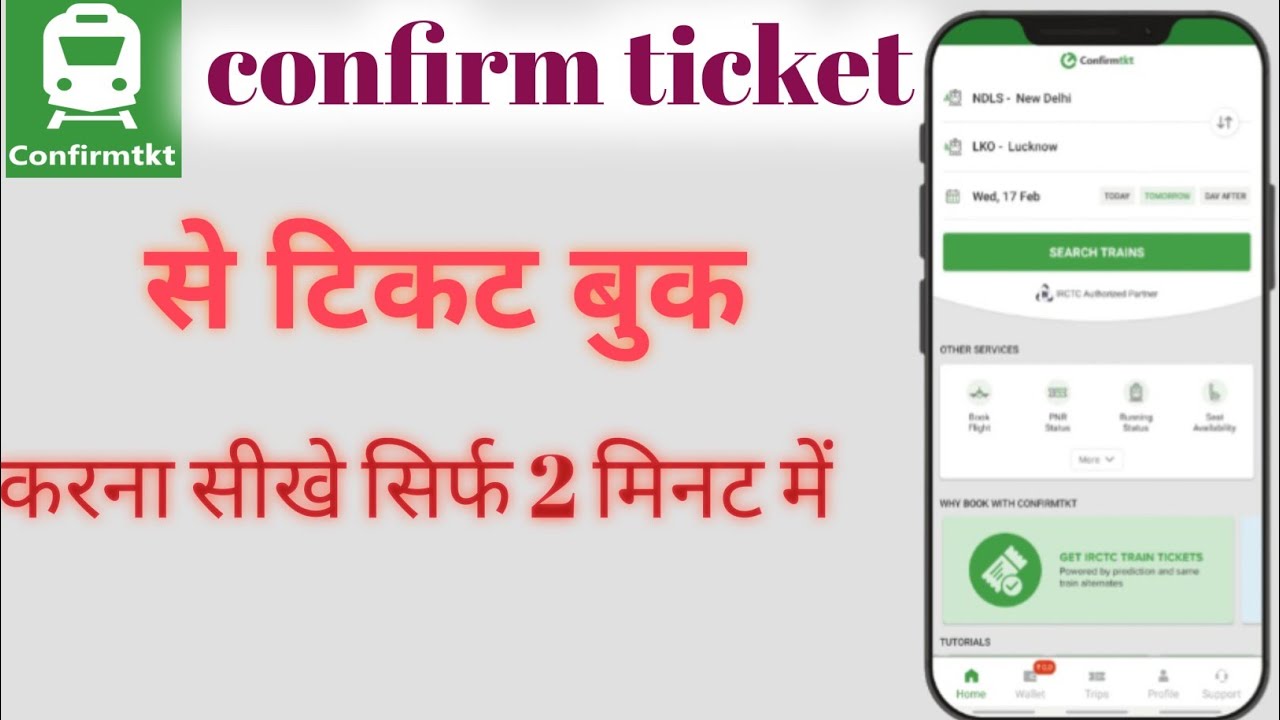 confirm ticket kaise book kare confirm ticket kaise book Kare app se kese book kar sakte hai ...