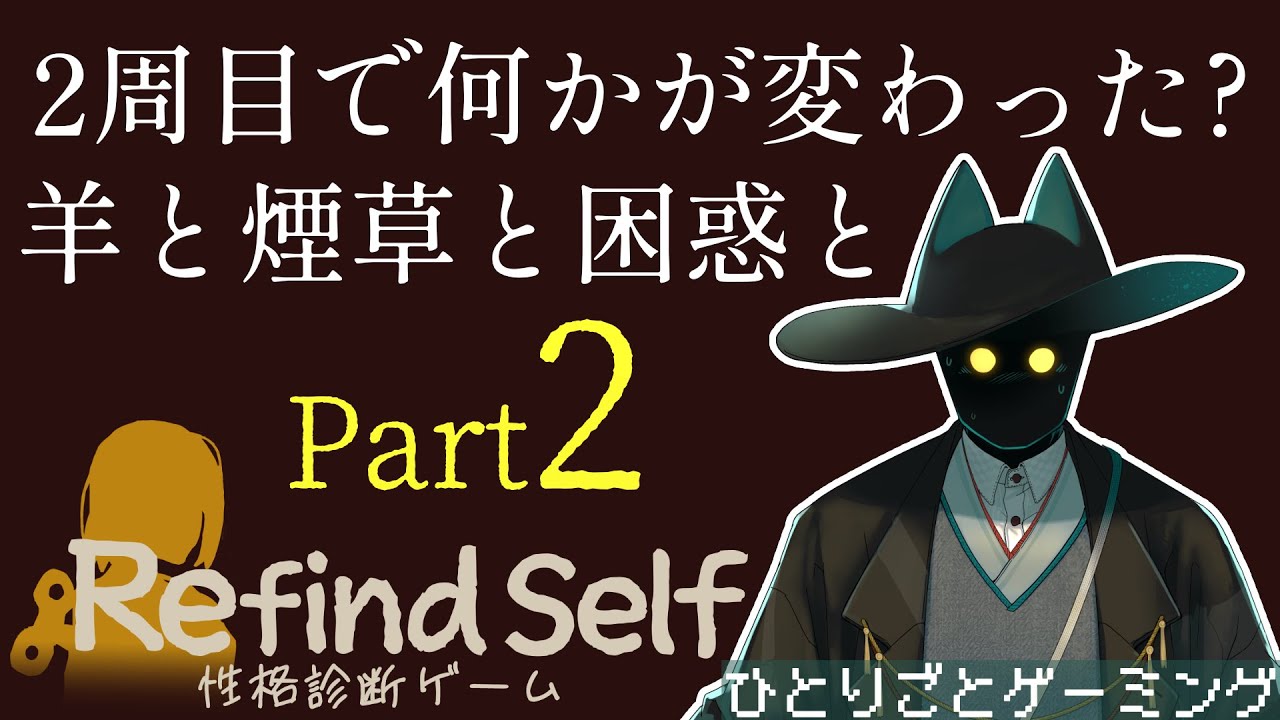 【Refind Self】本当に結末は変わらないの？困惑と試行錯誤の、2回目の性格診断 #2 - YouTube