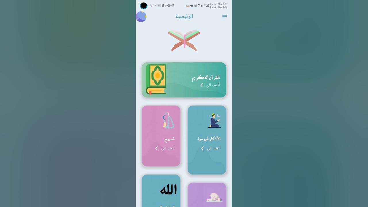 اقرأ تطبيق القرآن الكريم - Flutter Quran App - YouTube