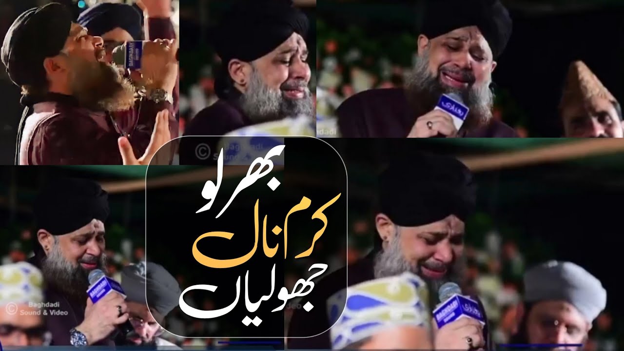 Bhar Lo Karam Naal jholiyan|Owais Raza Qadri | Subh e Baharaan kalam ...