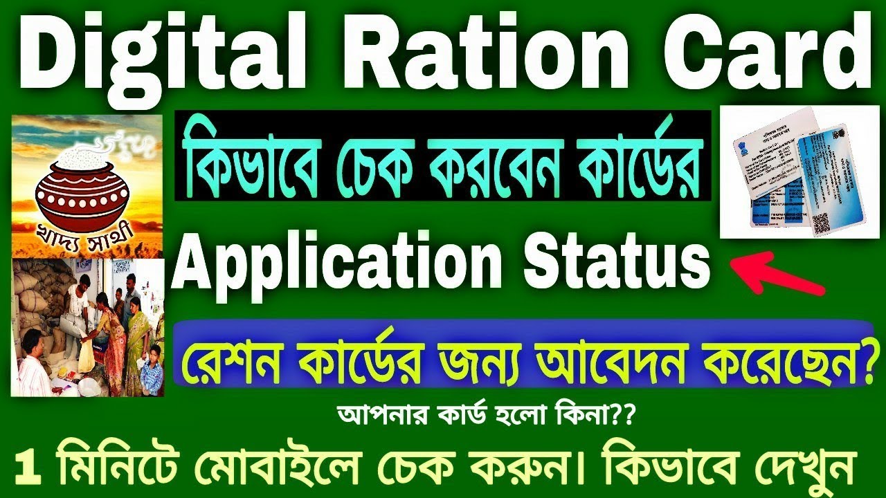 How to Check 2020 Digital Ration Card in West Bengal|NFSA Ration Card ...