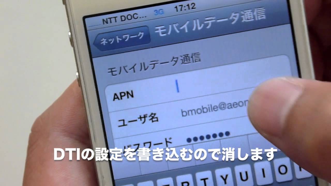 DTIの月額490円SIMをSIMフリーiPhoneに入れてみた - YouTube