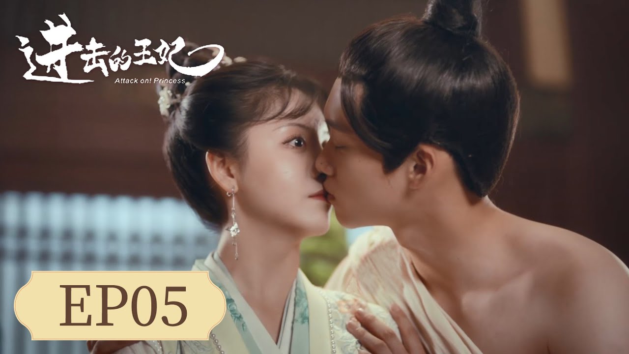 EP05 | Sister married the same person? Luochen expressed his feelings | [Attack On! Princess ...