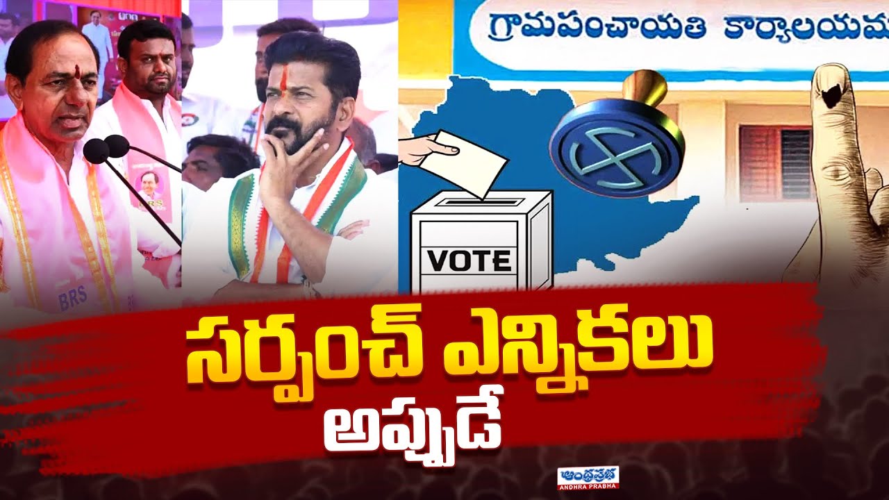 Telangana Grama Panchayat Election Schedule | Latest | KCR | CM Revanth ...