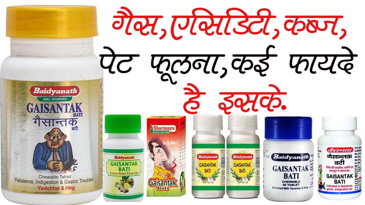 Gaisantak Vati Tablet Ke Fayde | Bloating, Inflammation, Neutralise ...