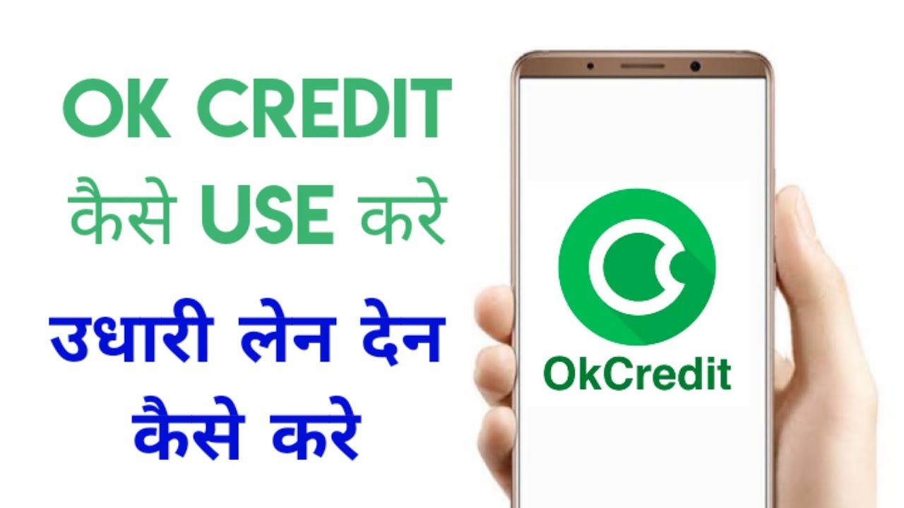 Ok credit kya hai || Ok credit ka use kaise kare || How To use ok ...