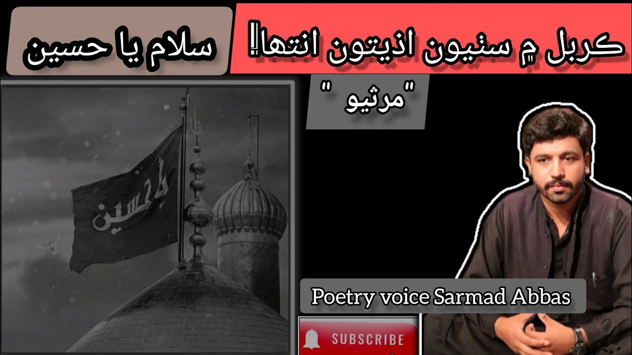 karbal me Sathyoun Azyaton Inteha! #Muhram_ Al_ Haram "Nuho" Poetry ...
