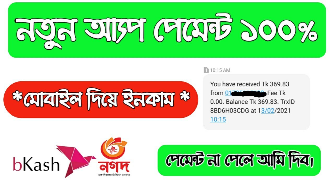 New Bangladeshi Apps 100% Payment Baksh Nagad .Earn Money Online Bangla ...