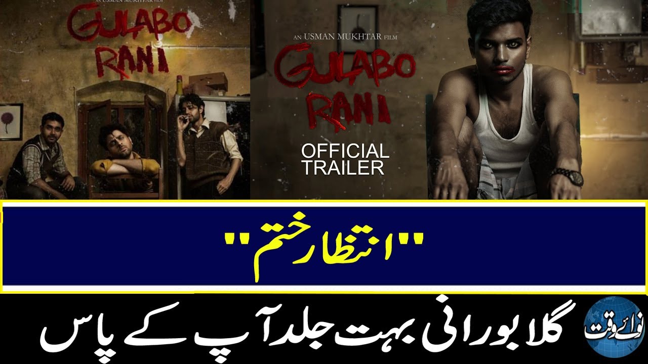 Wait is over | Gulabo Rani Will Be In Public Soon | #gulabo #pakistan # ...