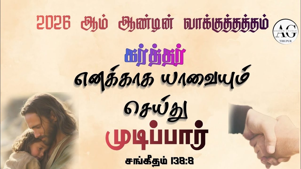 NEW YEAR SERVICE - 01 JANUARY 2026 - REV.V. JOHNSON PINTO - YouTube