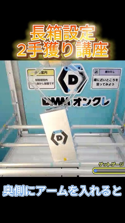 長箱設定2手獲り講座！【DMMオンクレ】 #ufoキャッチャー #オンラインクレーンゲーム #dmmオンクレ #ufoキャッチャー攻略 - YouTube