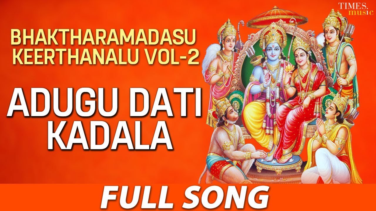Adugu Dati Kadala | అడుగు దాటి కదల | Bhaktharamadasu Keerthanalu Vol ...