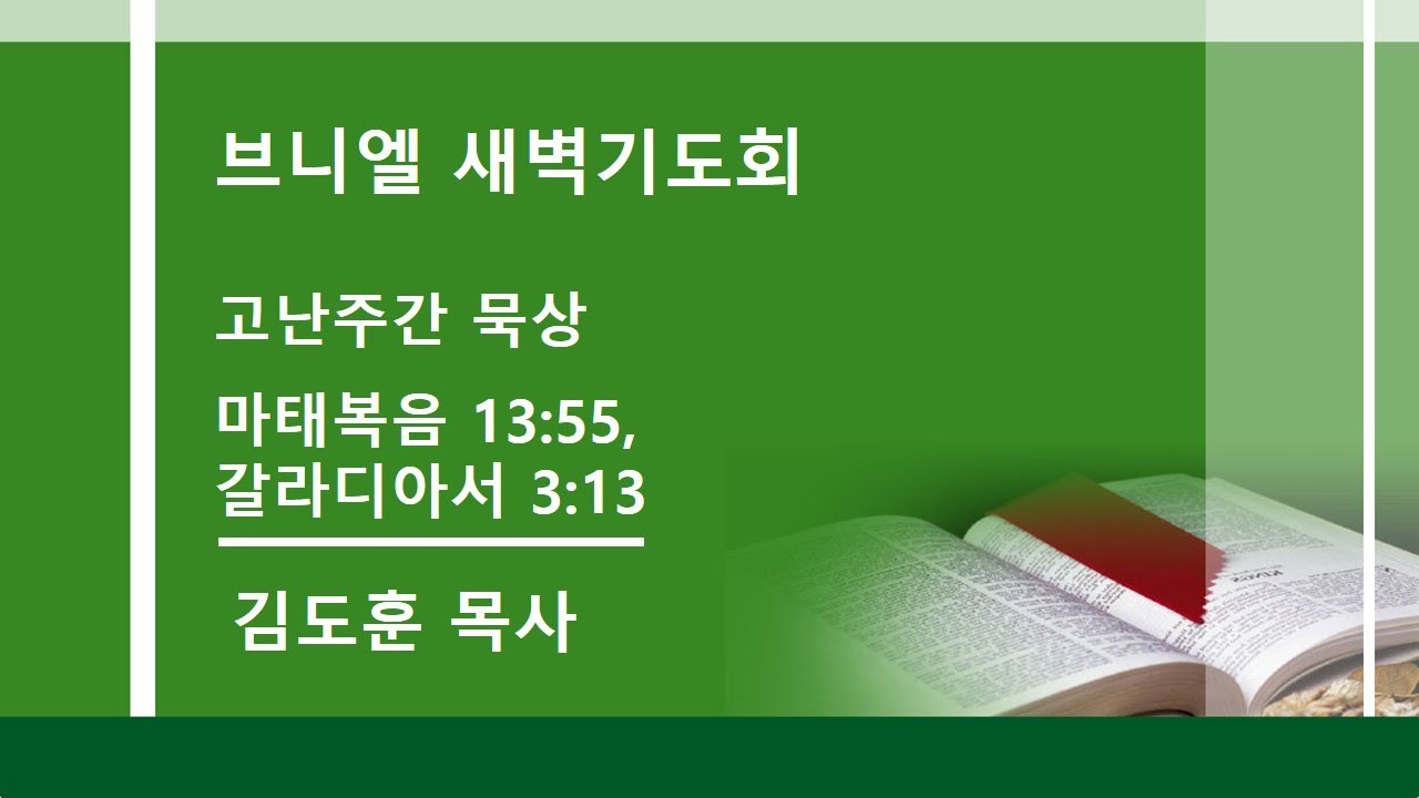 4/12/25 브니엘 기도회 - YouTube