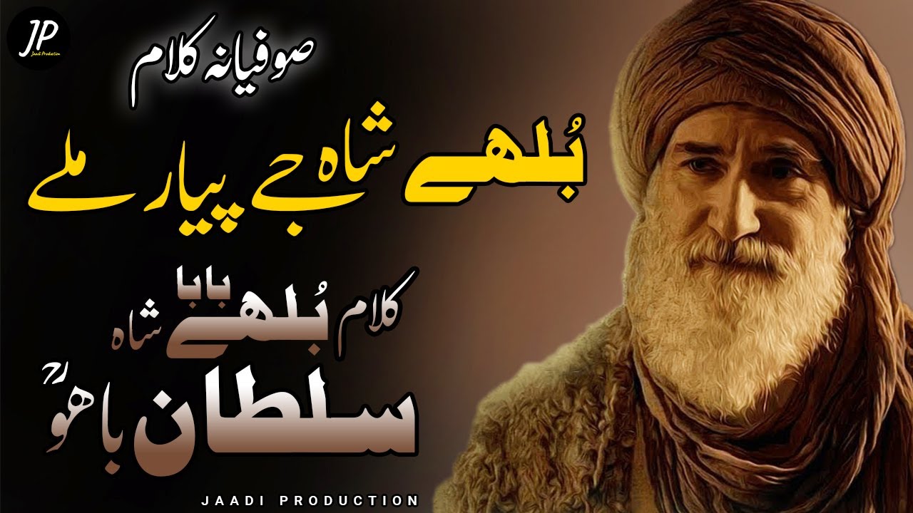 Punjabi Sufiana Kalam Baba Bulleh Shah | Sultan Bahoo Kalam | New Sufi ...