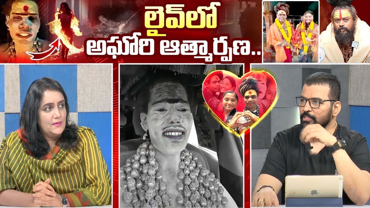 లైవ్ లో అఘోరి ఆత్మార్పణ Lady Aghori & Sri Varshini Sensational ...