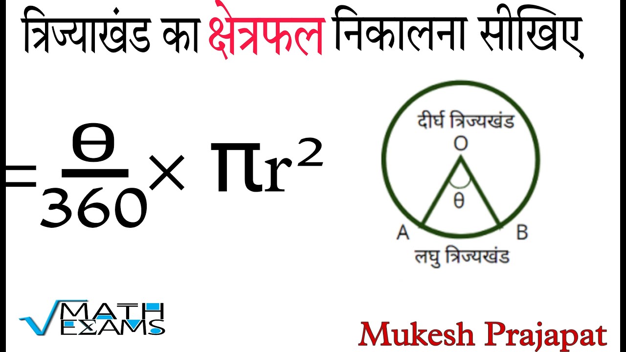 trijyakhand-ka-kshetrafal