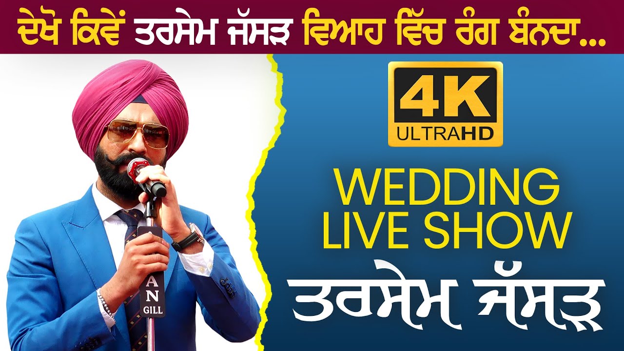 Tarsem Jassar [Full LIVE Show] | Wedding LIVE Show in Punjab | Arjan ...