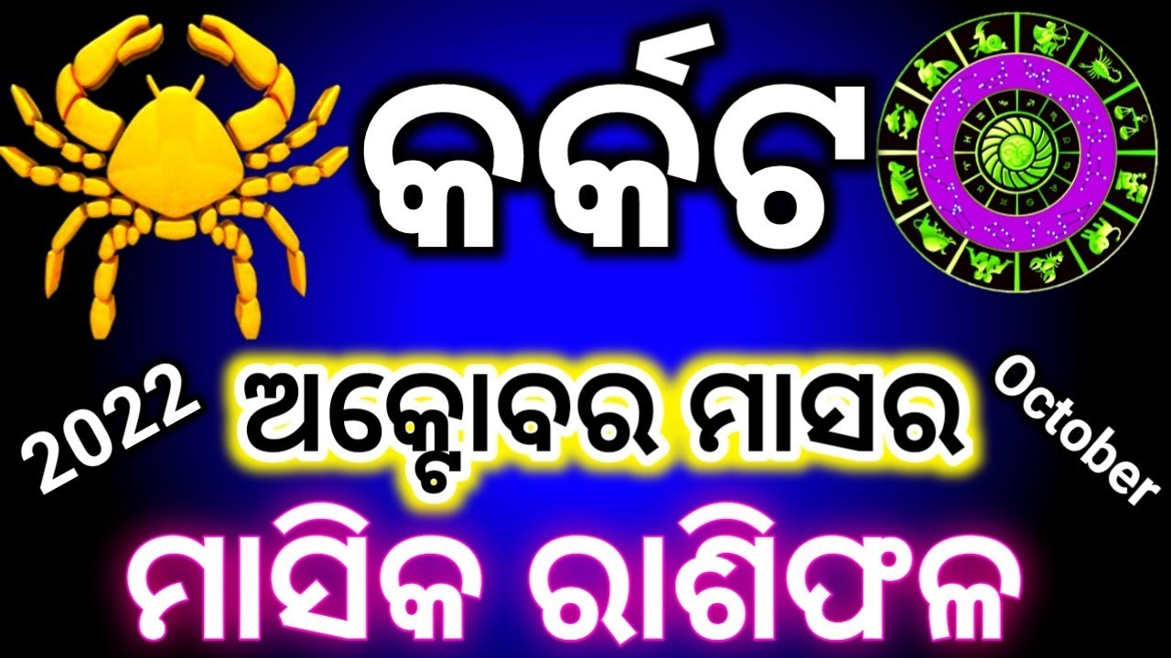 Karkata Rashi October 2022 Rasifala odia | Cancer Horoscope october ...