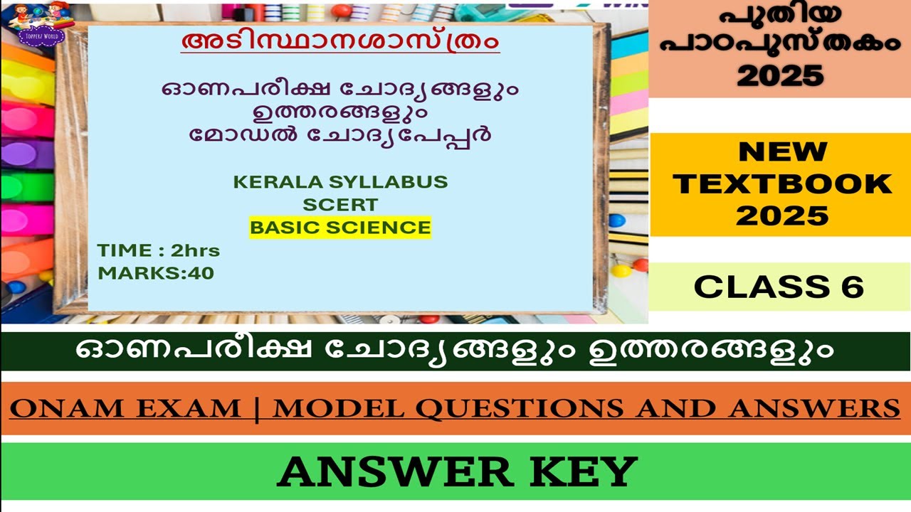 CLASS 6| BASIC SCIENCE|അടിസ്ഥാനശാസ്ത്രം ഓണപരീക്ഷ ചോദ്യങ്ങളും ...
