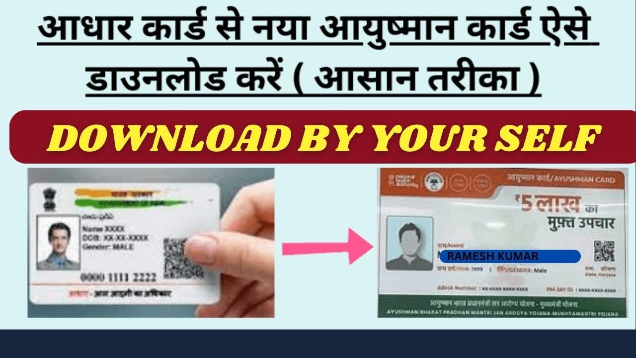 HOW TO DOWNLOAD AAYUSHMAN CARD| AYUSHMAN CARD KESE DOWNLOAD KRE 2024 ...