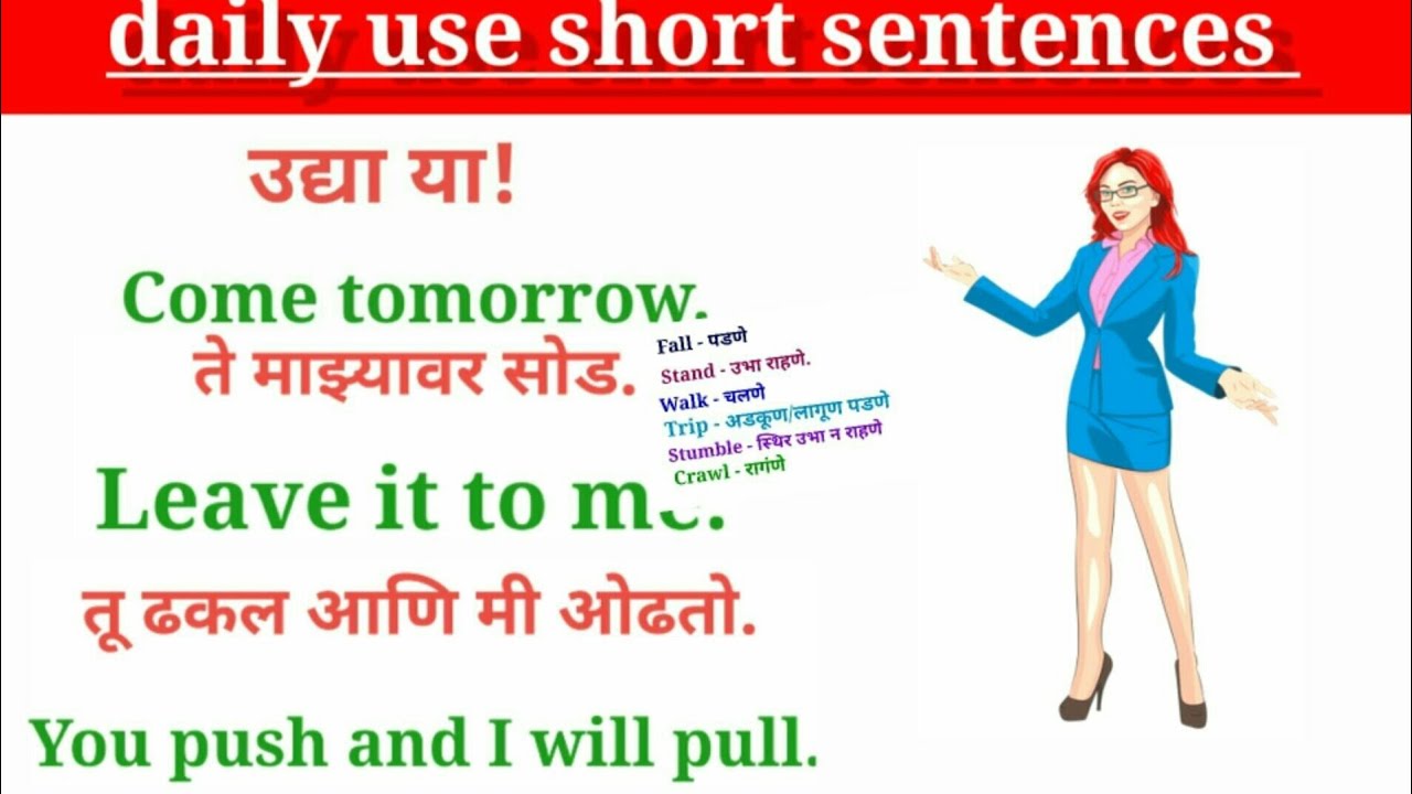 Daily use short sentences in Marathi |रोज बोलली जाणारी छोटी छोटी वाक्य ...