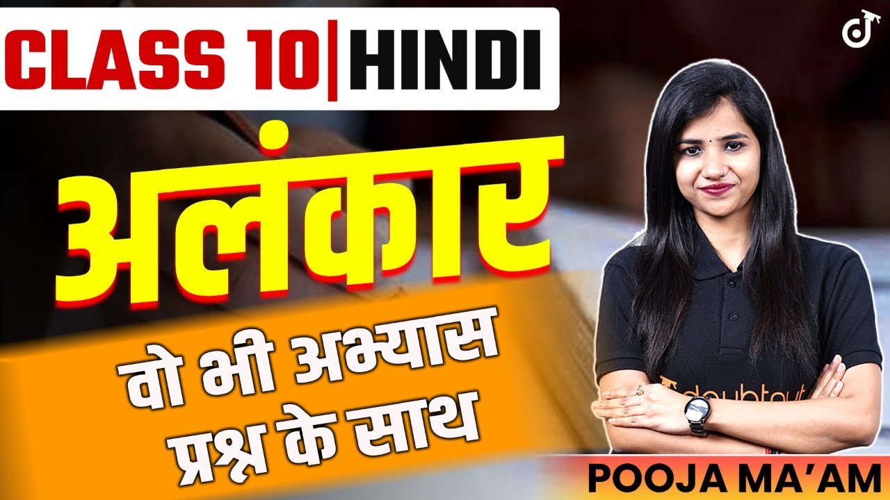 अलंकार - वो भी अभ्यास प्रश्न के साथ | ALANKAR | Hindi Vyakaran | Hindi ...