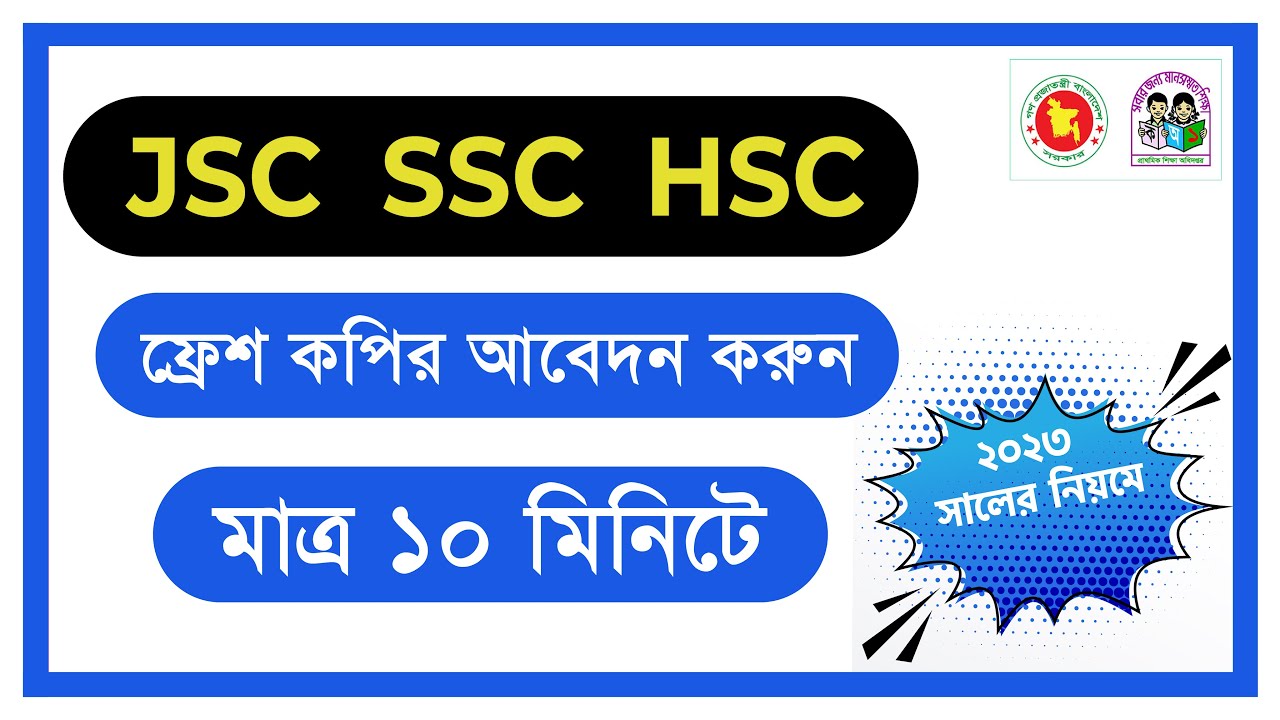 সার্টিফিকেটের ফ্রেশ কপির আবেদন ২০২৩ এর নিয়মে | Certificate fresh copy ...