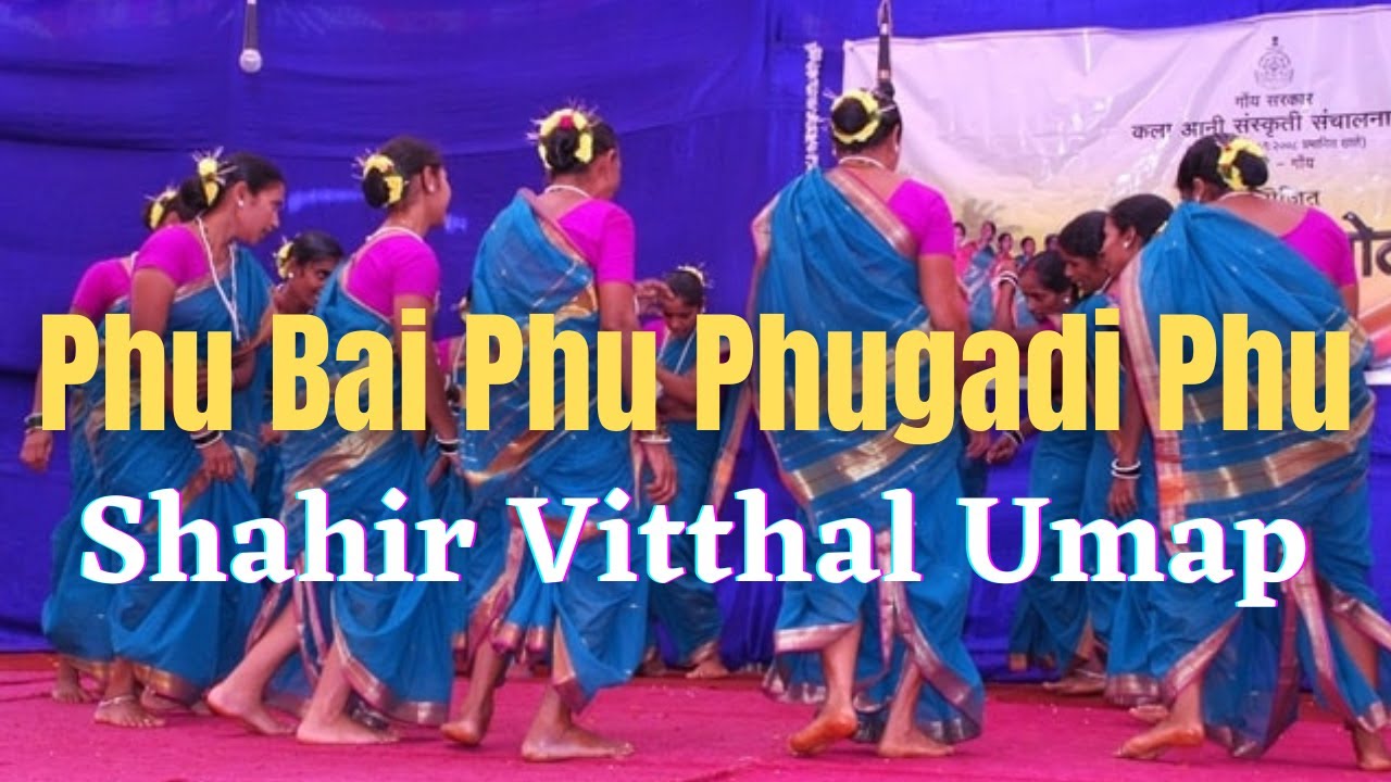 Phu Bai Phu Phugadi Phu - Shahir Vitthal Umap (Original) - Lyrics - YouTube
