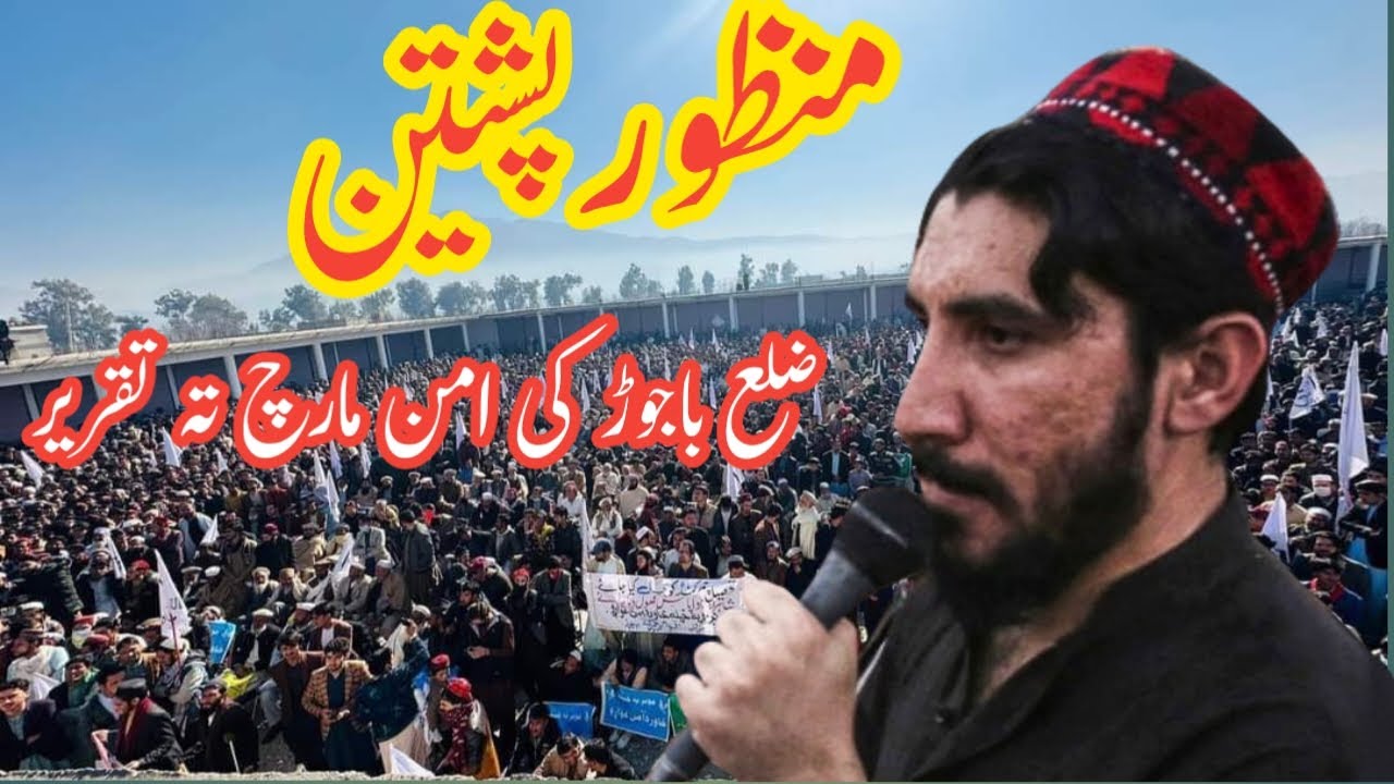 Manzor pashton|| باجوڑ امن مارچ|| Pashton aman march|| hayat ulfat ...