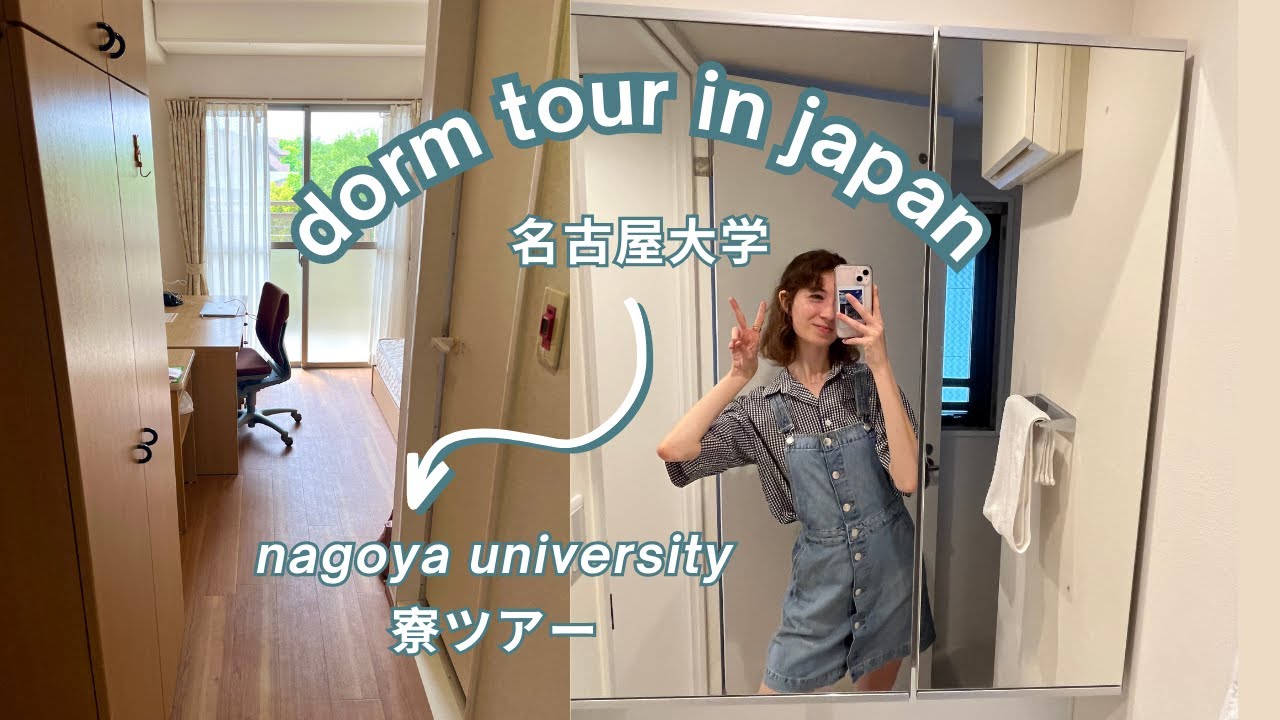 Japanese university dorm tour [Nagoya University] 名古屋大学寮ツアー - YouTube