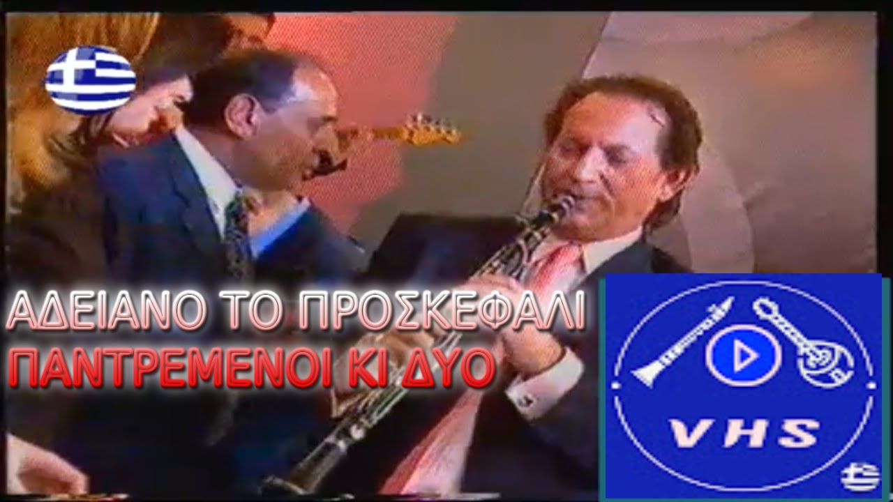 ΣΟΛΟ ΚΛΑΡΙΝΟ ΜΑΚΗΣ ΧΡΙΣΤΟΔΟΥΛΟΠΟΥΛΟΣ !!!! ΤΣΙΦΤΕΤΕΛΙ- ΧΟΡΟΣ ΤΗΣ ΚΟΙΛΙΑΣ ...