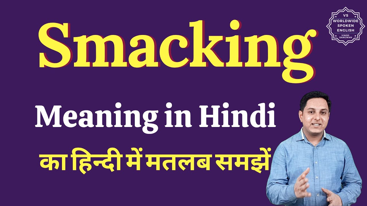 Smacking meaning in Hindi | Smacking ka matlab kya hota hai | English ...