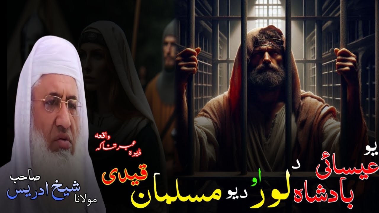 Pashto bayan/Da isaei badsha da lor aw da musalman qedi qissa ...