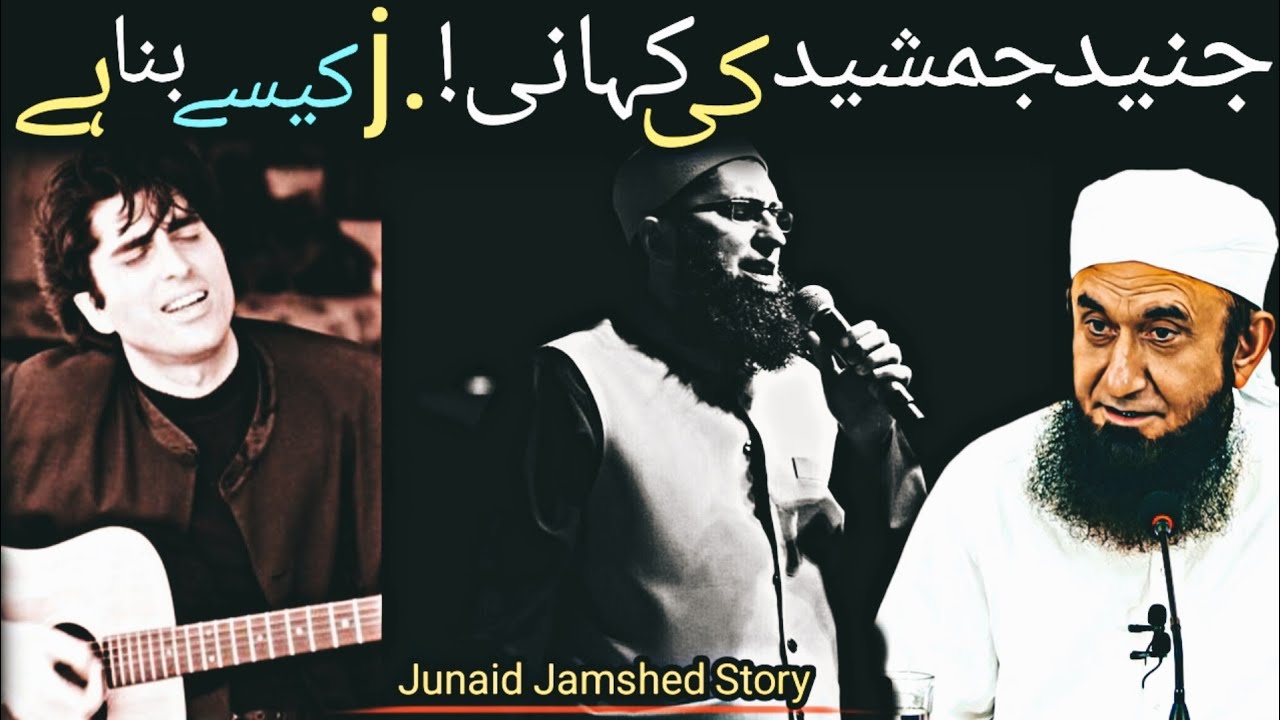 Junaid Jamshed ki Story (J. Kaise Bana) Full Story Junaid Jamshed # ...