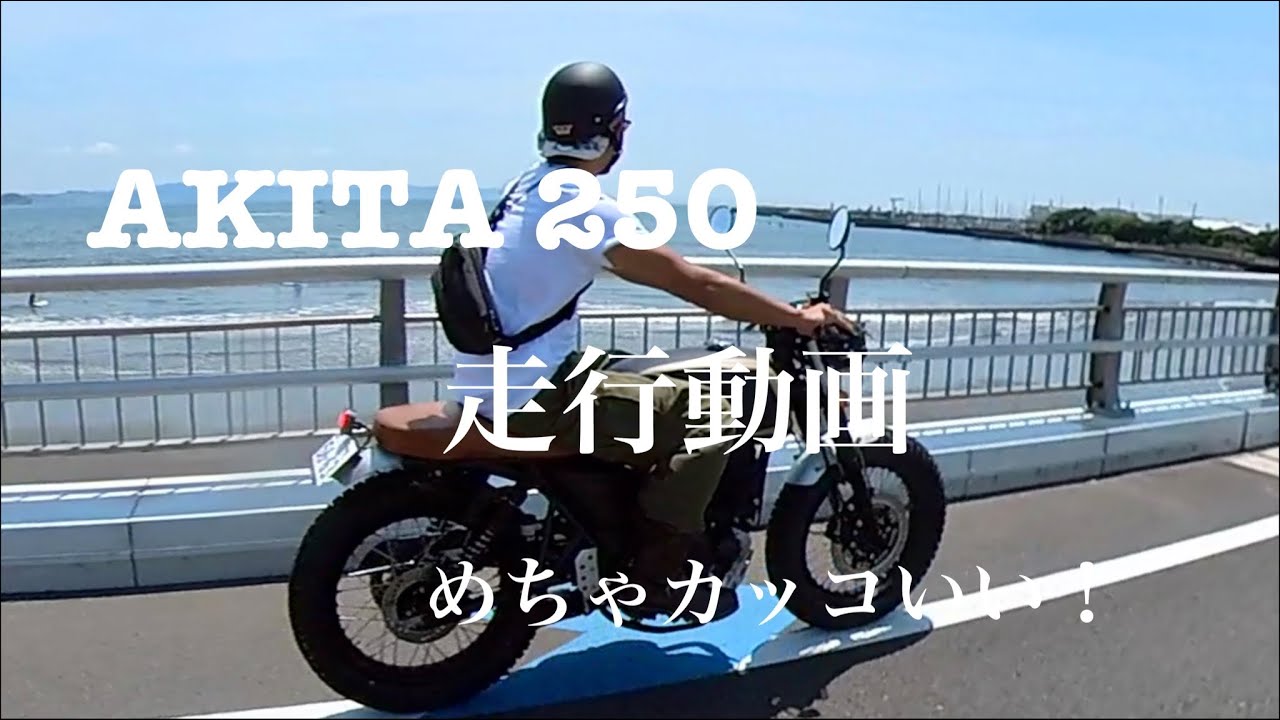 MUTT motor cycles AKITA 250 走行動画 GPX legend150 - YouTube