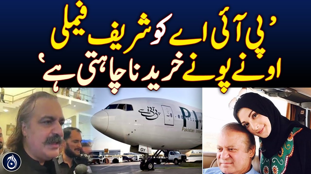 Will go to any extent to buy PIA, Ali Amin Gandapur - Aaj News - Videos - AAJ