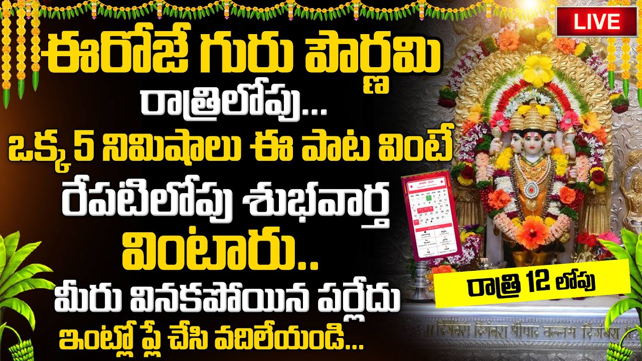 Guru Pournami Special – Dattatreya Ashta Chakra Stotram | Telugu Bhakti ...