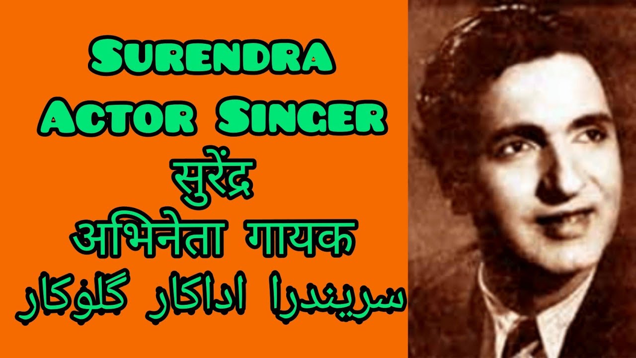 Surendra Actor Singer सुरेंद्र अभिनेता गायक سریندرا اداکار گلوکار - YouTube