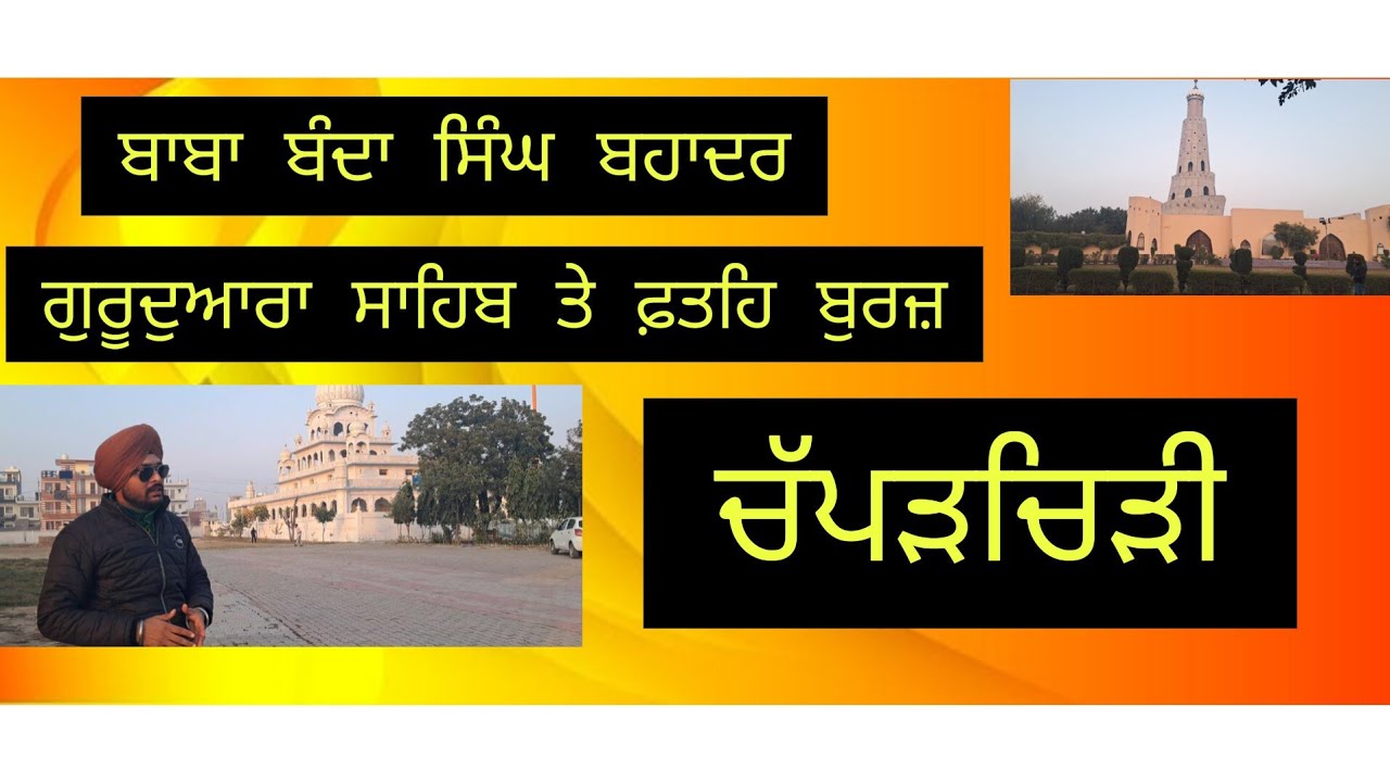 ਬਾਬਾ ਬੰਦਾ ਸਿੰਘ ਬਹਾਦਰ ਗੁਰੂਦੁਆਰਾ ਸਾਹਿਬ warrior baba banda singh bahadur ...