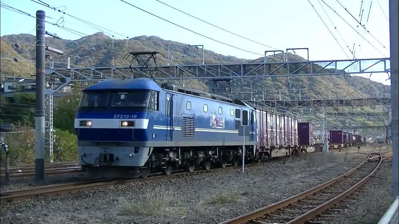 1061列車[岡]EF210-16 - YouTube