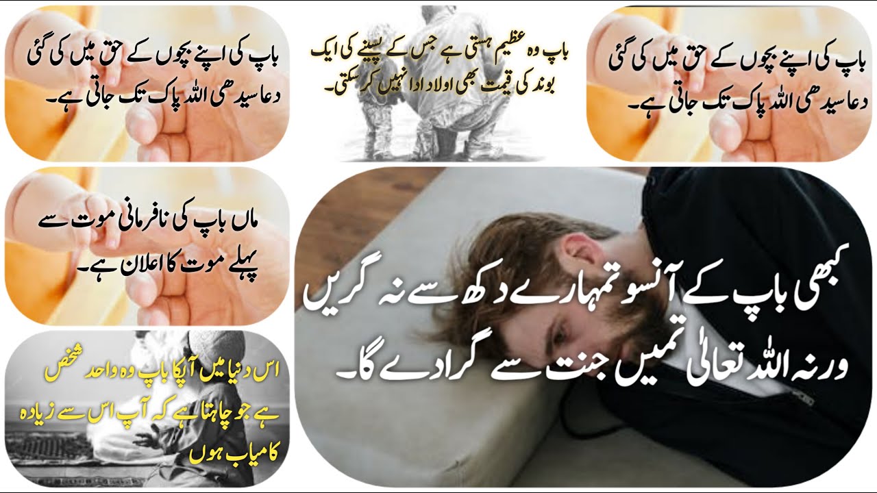 Baba Jani // Best Urdu quotes On Father // Baap Poetry// life changing ...