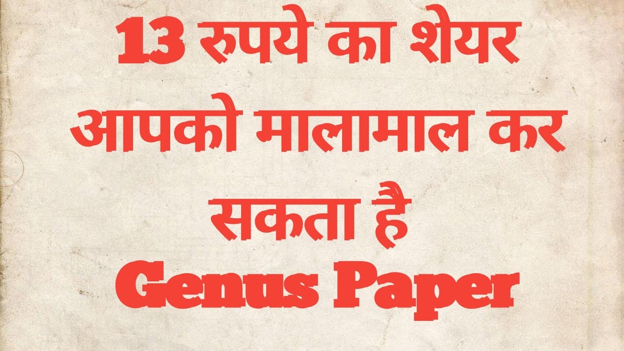 Share Knowledge Pune Genus Paper Genus Paper Share Price Genus share-knowledge-pune-genus-paper-genus-paper-share-price-genus