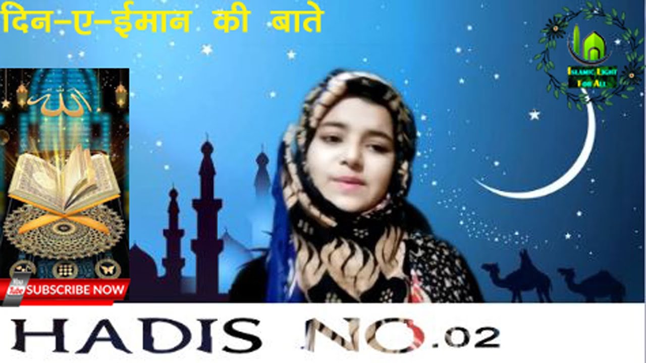 Hadis Sharif 02 || ﷺ Islamic Light For All || حدیث شریف - YouTube