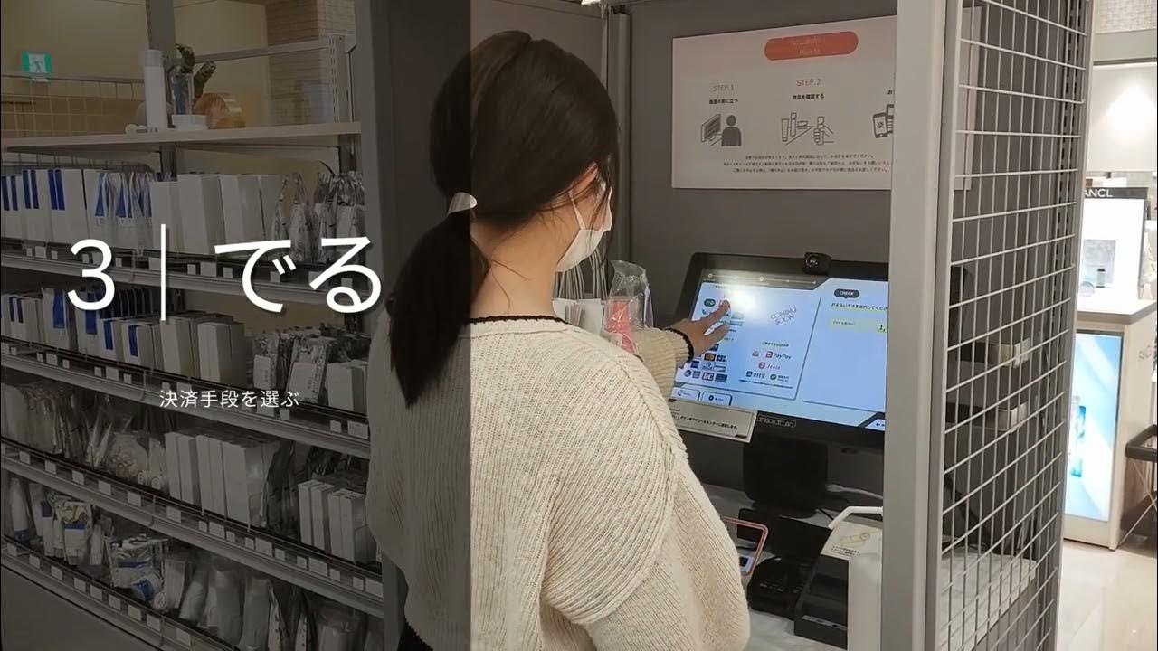 化粧品業界初となるTTGの無人決済システム活用店舗「ORBIS Smart Stand」 - YouTube