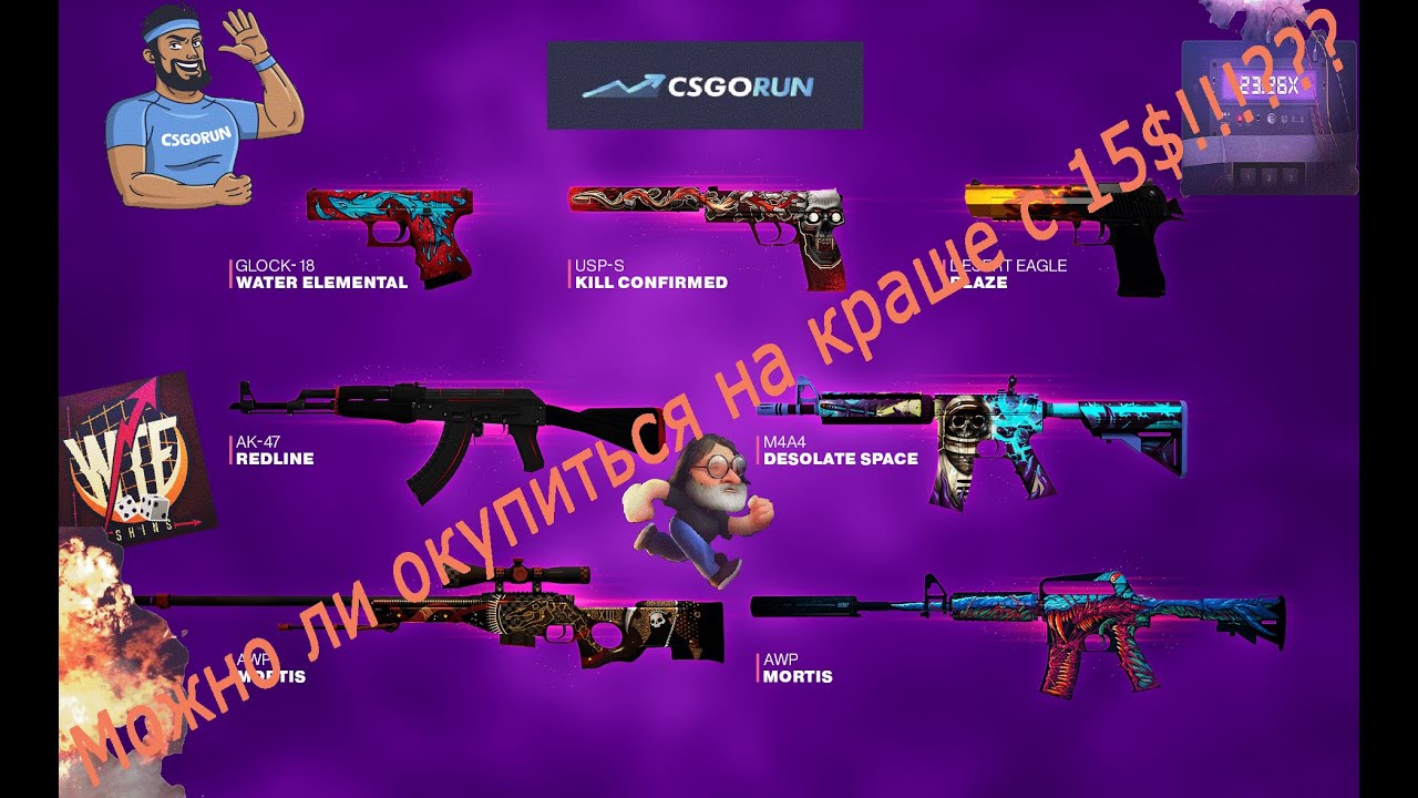Можно ли подняться на сайте: CSGORUN, CSFAIL, WTFSkins с 15$!!!??? - YouTube