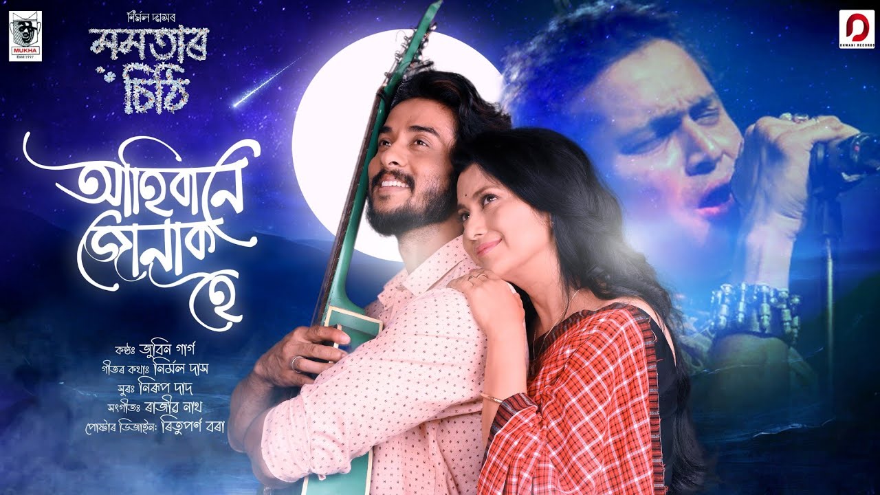 AAHIBANE JONAK HOI - Zubeen Garg | Nirmal Das | Nirup Das | Rajib Nath ...