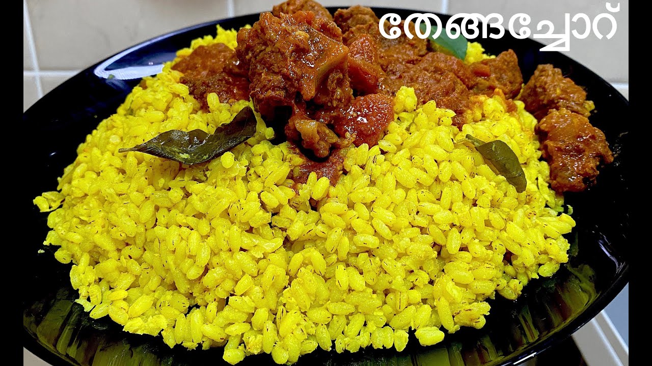മട്ടയരി കൊണ്ട് കണ്ണൂർ സ്റ്റൈലിൽ ഒരു തേങ്ങാച്ചോറ് ഉണ്ടാക്കിയാലോ|Malabar ...